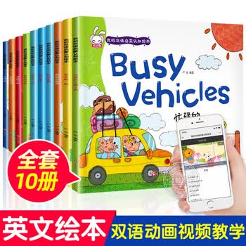 我的双语启蒙认知绘本全10册 3-6岁儿童英语基础学习双语有声绘本幼儿简单人门带音频教材早教书籍亲子