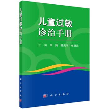 儿童过敏诊治手册
