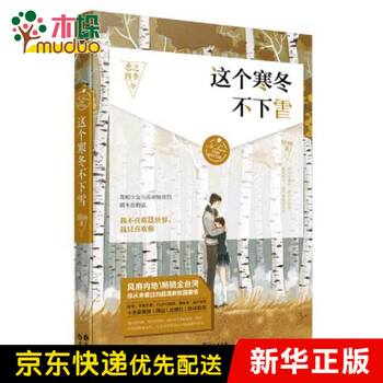 这个寒冬不下雪/恋之四季