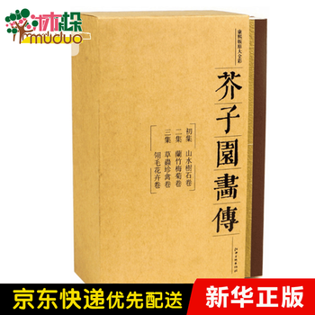 芥子园画传(共3册康熙版原大全彩)(精)