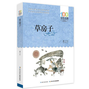《草房子》 曹文轩 著 9787556043569