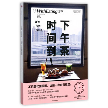 下午茶时间到(食帖)