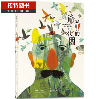 在途 爷爷的花园 字亩文化
