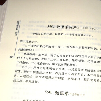 曾国藩家书(上下全本)(精)