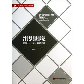 组织困境 