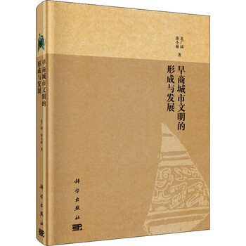 早商城市文明的形成与发展