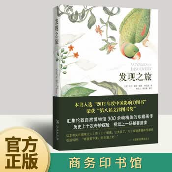 发现之旅    商务印书馆