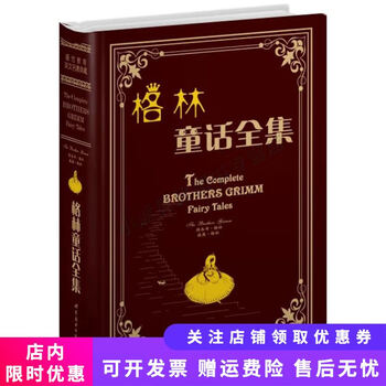 格林童话全集(英文全本)