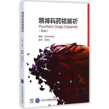 精神科药物解析