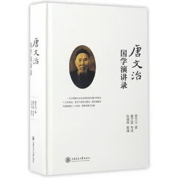 唐文治国学演讲录