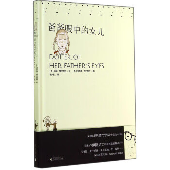 爸爸眼中的女儿