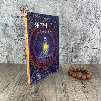 包邮正版 乐空不二 上师供仪讲记 多识仁波切/著 甘肃民族出版社