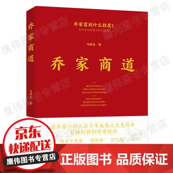 乔家商道