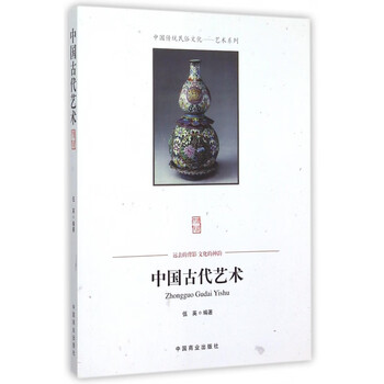 中国古代艺术/中国传统民俗文化艺术系列