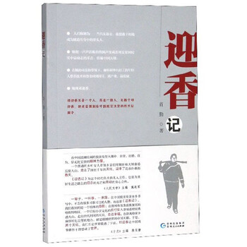 迎香记