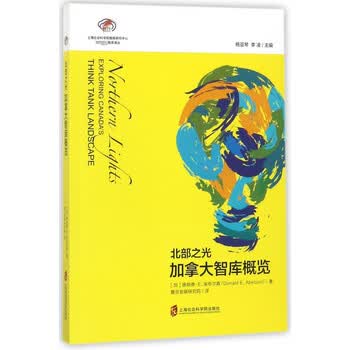 北部之光(加拿大智库概览)