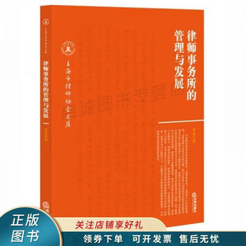 律师事务所的管理与发展
