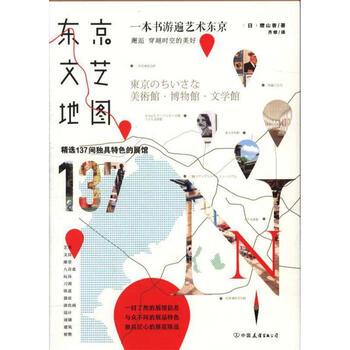 东京文艺地图