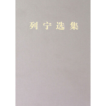 列宁选集(2)(精)