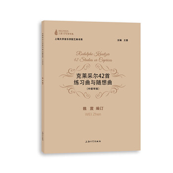 克莱采尔42首练习曲与随想曲：中提琴版