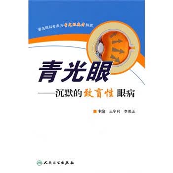 青光眼-沉默的致盲性眼病