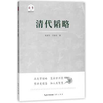 清代韬略/韬略平天下
