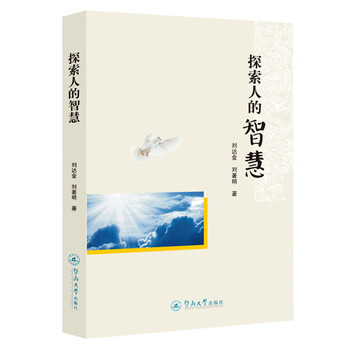 探索人的智慧
