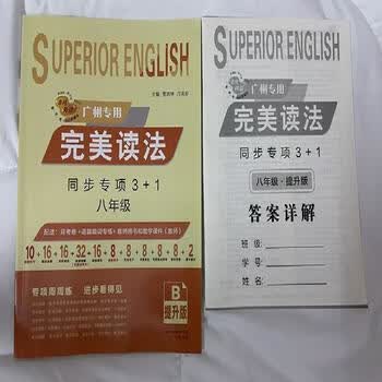 2022完美读法七八九年级广州专版同步专项 广东专版基础版提升篇 2022广州专版八年级同步专项下册 初中通用