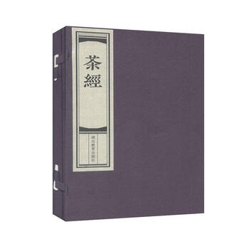 茶经  国学 古籍  陆羽  湖北教育出版社  9787556432738