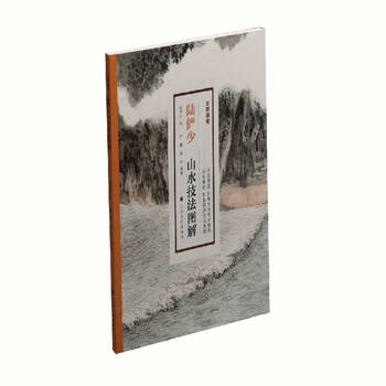 陆俨少山水技法图解9787547922941上海书画苏醒