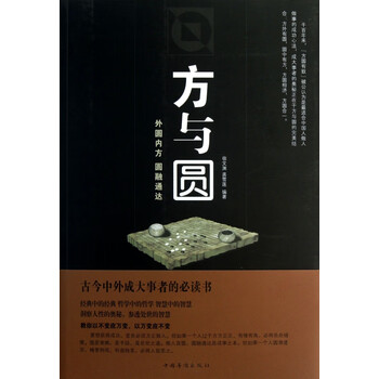 方与圆