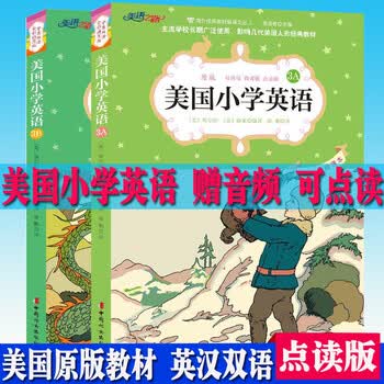 含音频】美国小学英语（共2册）3A+3B美国原版小学基础课程课本双语彩绘版儿童英语美音发音教材课