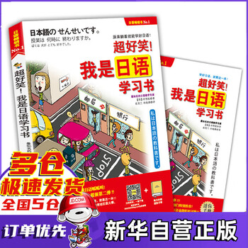 超好笑我是日语学习书(附光盘)