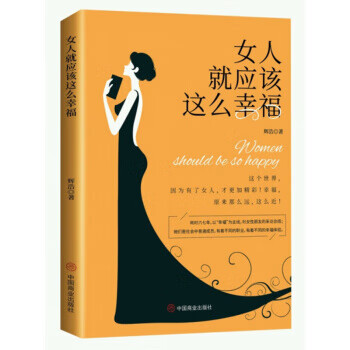 女人就应该这么幸福