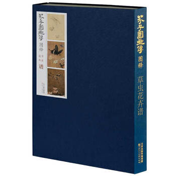 芥子园画传图释 草虫花卉谱