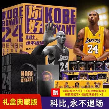 科比永不退场 全5册 礼盒典藏版【赠漫说科比人生+科比绝杀长卷+笔记本+球星卡x5】 图书