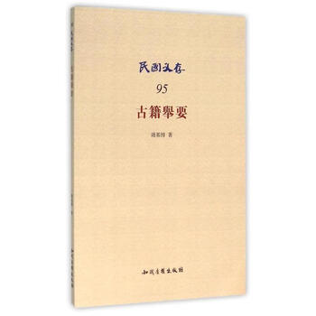 古籍举要