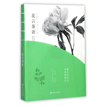 花言茶语/优雅 成长手册