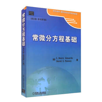 常微分方程基础（英文版.原书第5版）