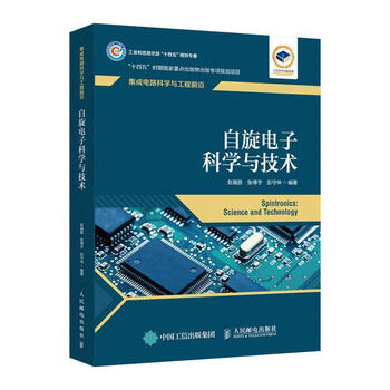 RT正版 自旋电子科学与技术