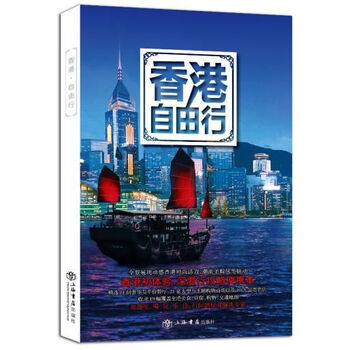 香港自由行