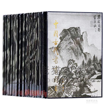 中国古代书画图目全21册 中国书画作品 山水人物画集 文物出版社