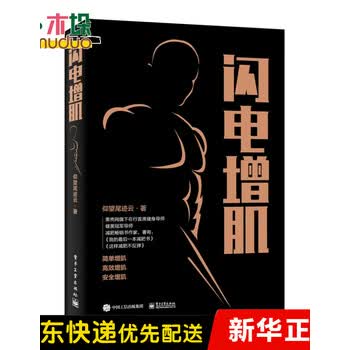 闪电增肌
