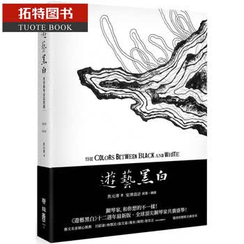 预售 焦元溥游艺黑白世界钢琴家访问录 The Colors etween Black a
