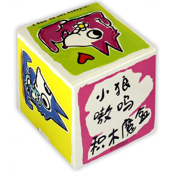 小狼嗷呜积木魔盒(共3册)