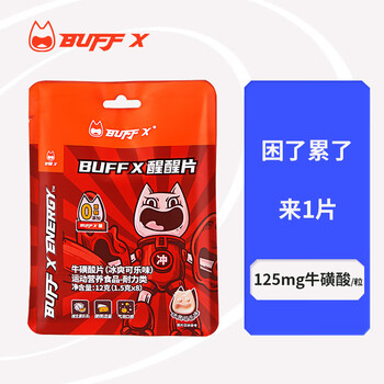 【Buff XBuff X 】BUFFX 可乐味牛磺酸气泡含片 咖啡维生素因B1B2 熬夜开车 8粒/袋【行情 报价 价格 评测】-京东