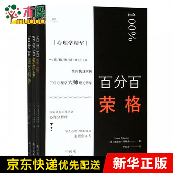 心理学精华(共3册)