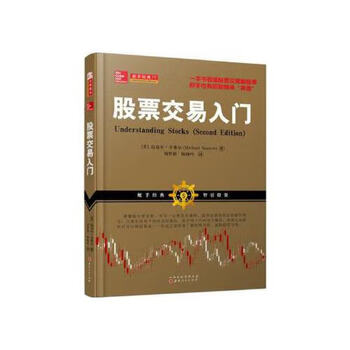 股票交易入门