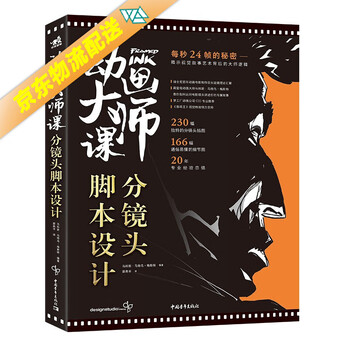【单本自选】动画设计制作书籍 动画大师课