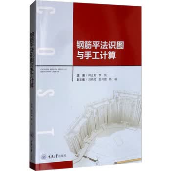 钢筋平法识图与手工计算
